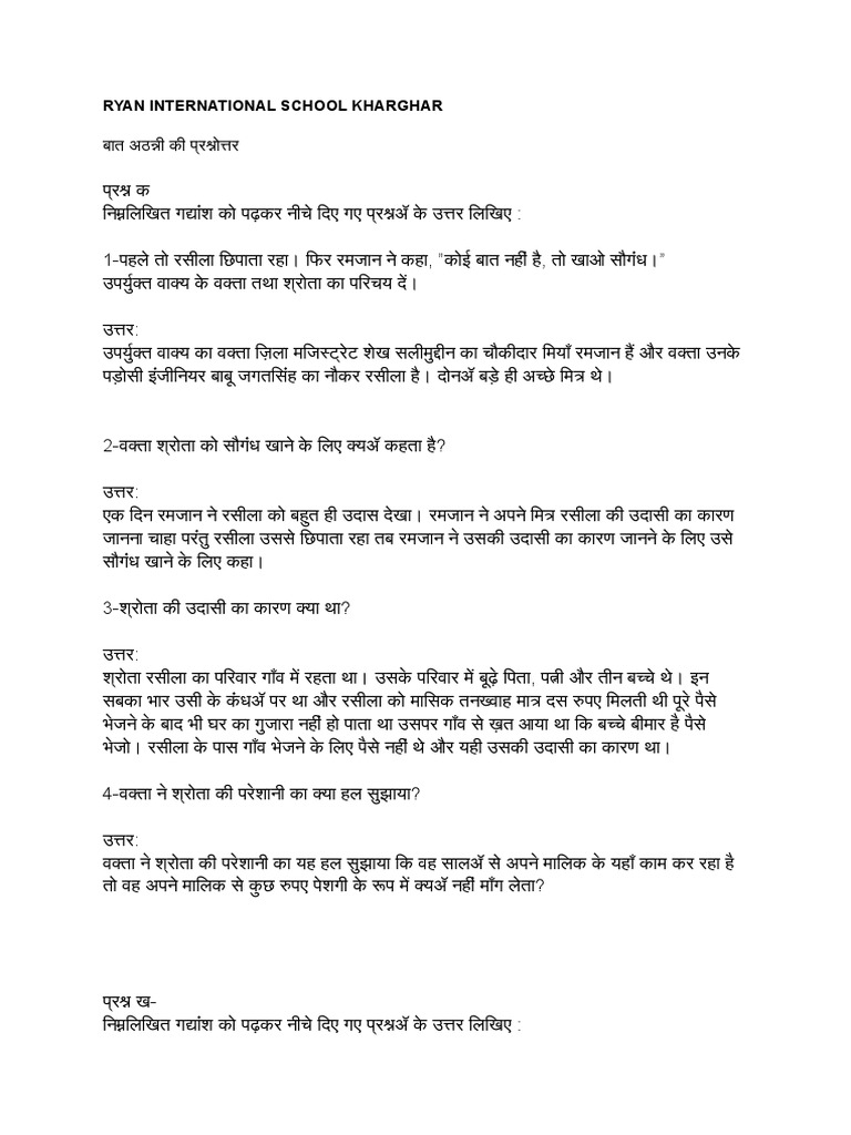 Baat Atthani Ki QnA | PDF