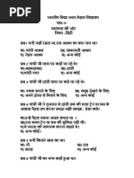 Anuswar, Anunasik | PDF