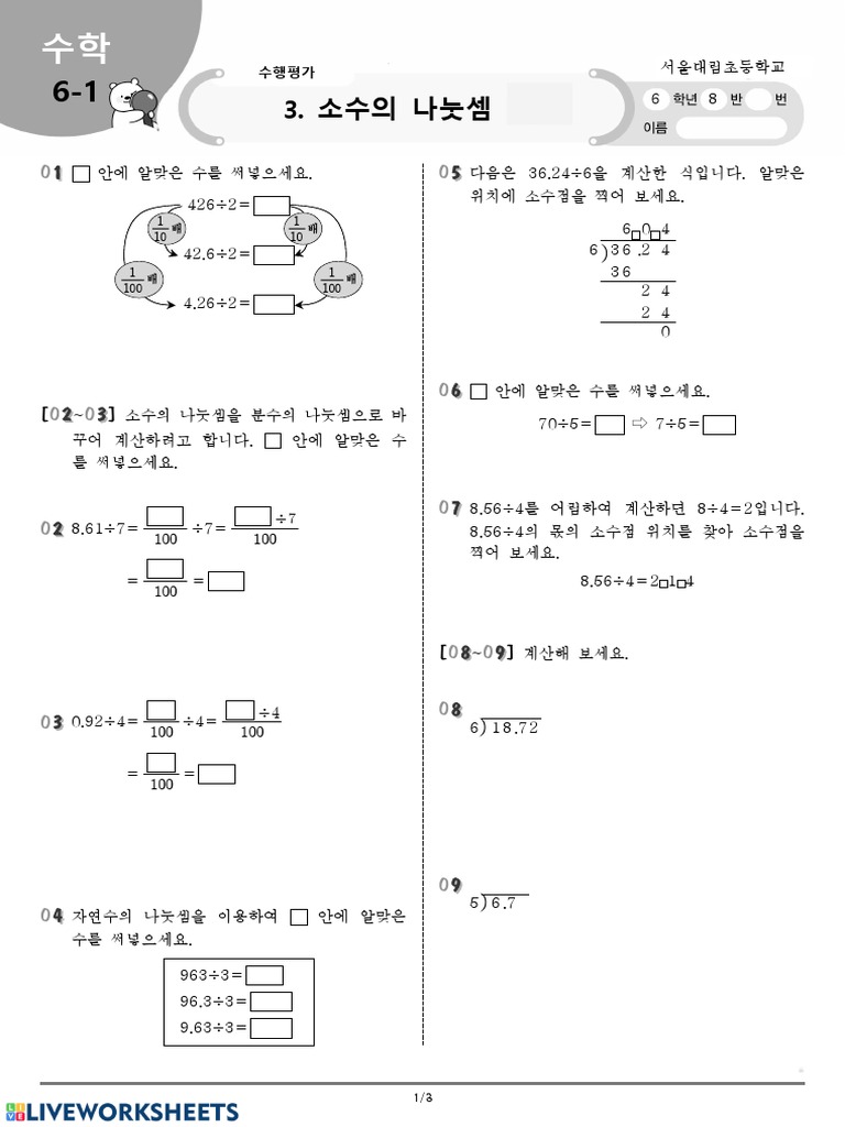 Korean Maths Test Paper Grade 6 | PDF