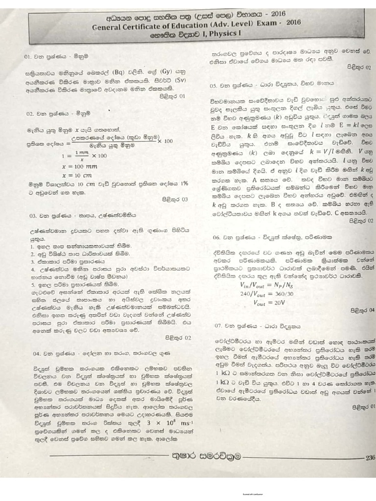 Physics MCQ (2016-2020) | PDF