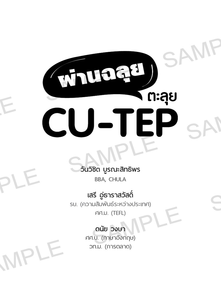 sample - ผ่านฉลุย ตะลุย CU TEP | PDF