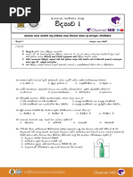 Paper - 01: Innovative Physics - Samitha Rathnayake ( | PDF | Science ...