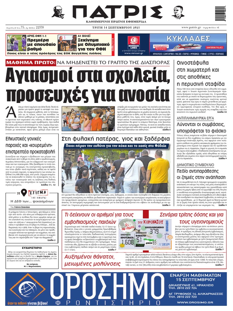 Πατρίς 14-09-2021 | PDF