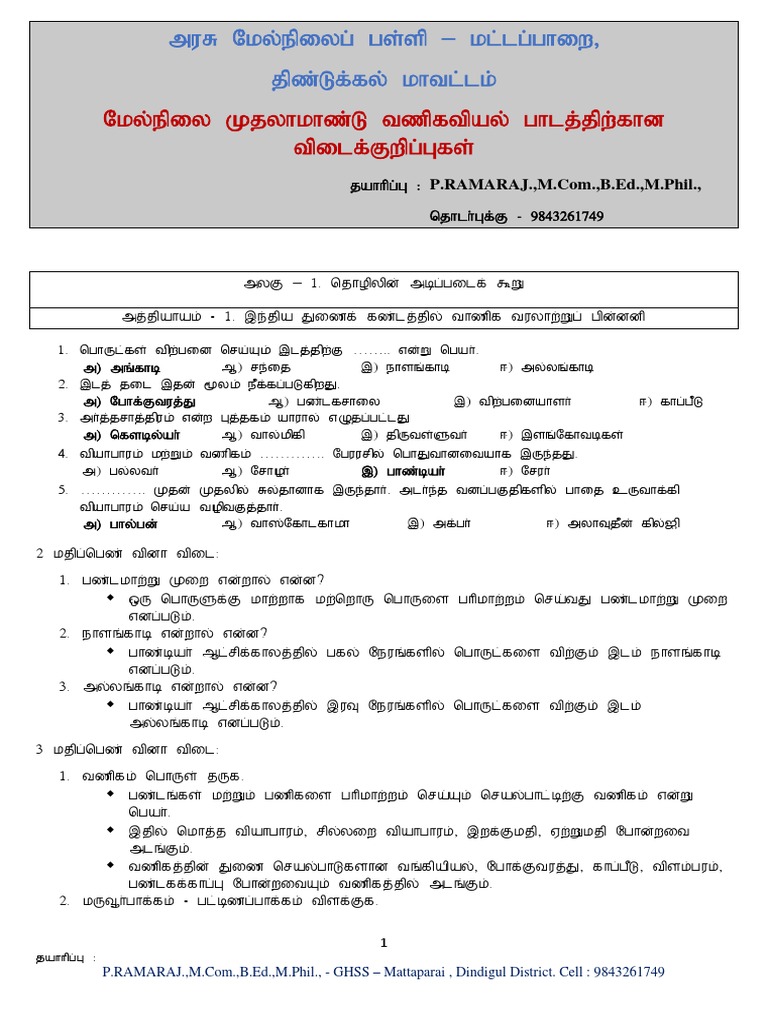 11th Commerce Material 2021-2022 | PDF