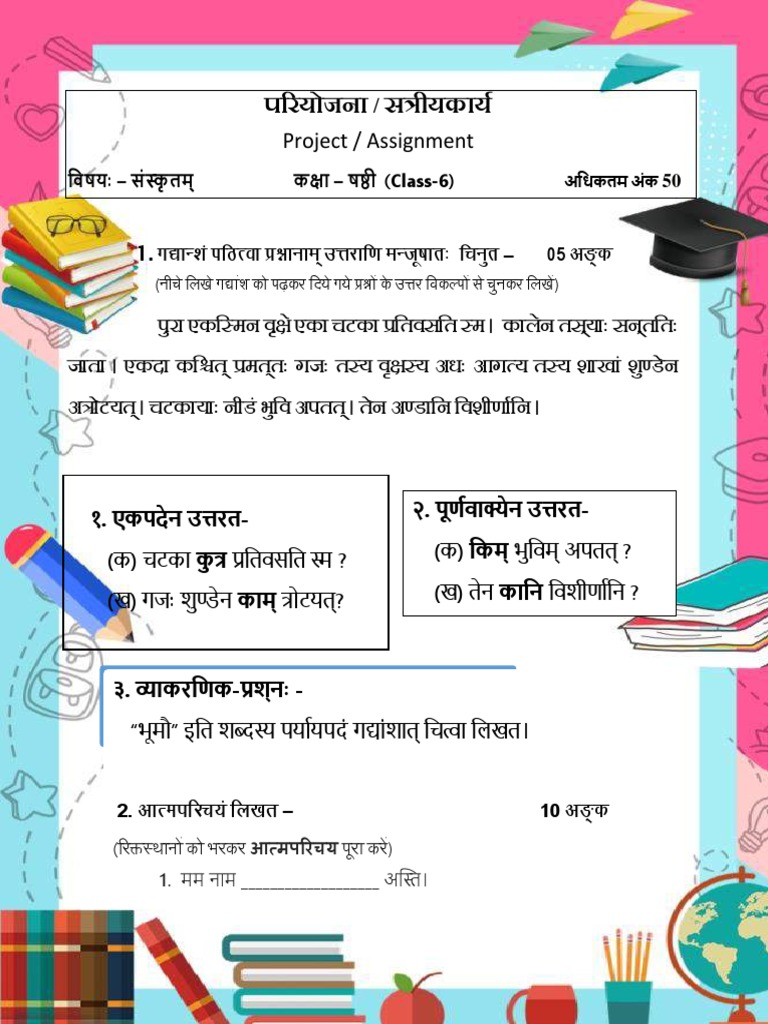 6th - Sanskrit - Project 2022 | PDF