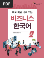 Business Korean Yonsei | PDF