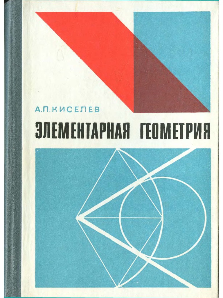 Geometría Elemental. Libro para Profesores-KISELEV-1980 | PDF