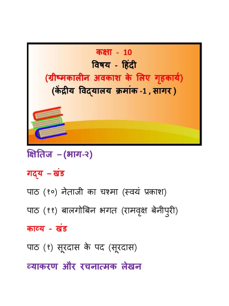 Class 10 Summer Holiday Homework | PDF