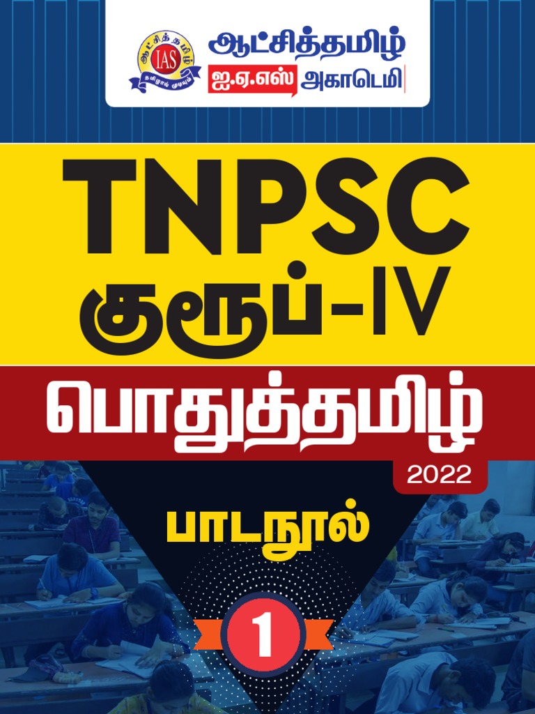 TNPSC | PDF
