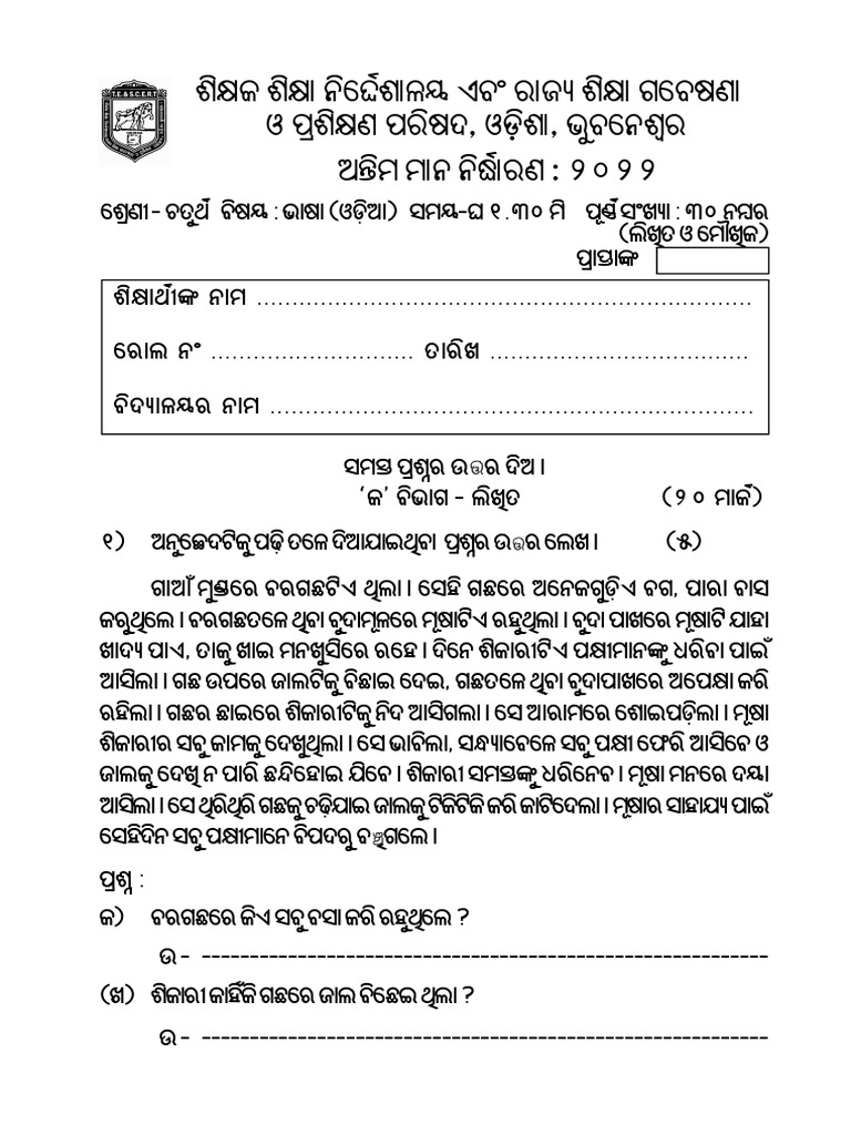 Class 4 Odia | PDF