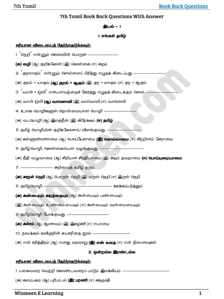 7th Tamil Book Back Questions | PDF