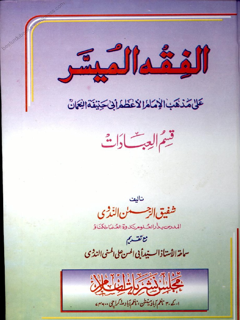 AlFiqhUlMuyassar by Imam Abu Hanifa ARABIC | PDF