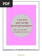 Study Certificate Kannada Format | PDF