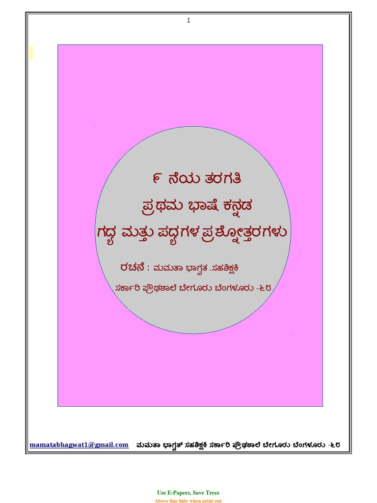 9th STD FL Kannada Notes by Mamtabhagwat | PDF
