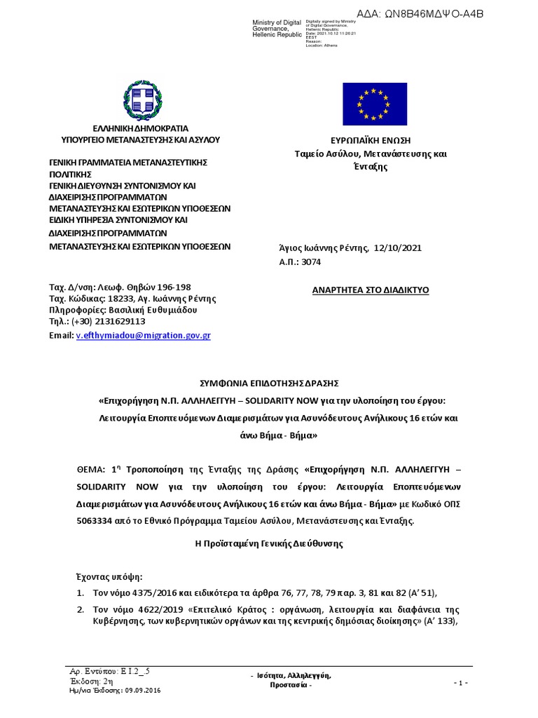 V.efthymiadou@migration - Gov.gr: Ministry of Digital Governance ...