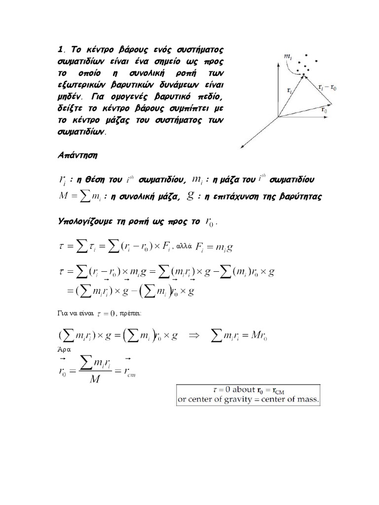 ΘΕΩΡΗΜΑΤΑ ΣΤΕΡΕΟ ΣΩΜΑ | PDF