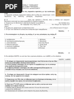 ΚΕΦ Α ΙΙ ΕΞΩΤΕΡΙΚΑ ΠΡΟΒΛΗΜΑΤΑ.Δ.Ε.2 O ΗΡΑΚΛΕΙΟΣ ΚΑΙ Η ΔΥΝΑΣΤΕΙΑ ΤΟΥ | PDF