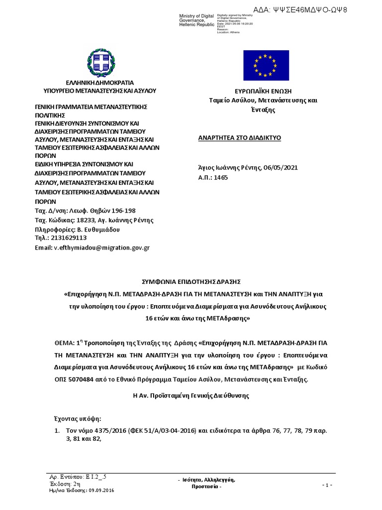 Ministry of Digital Governance, Hellenic Republic | PDF