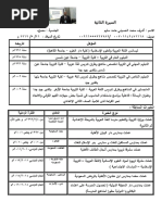 Contoh Surat Rasmi Bahasa Arab | PDF