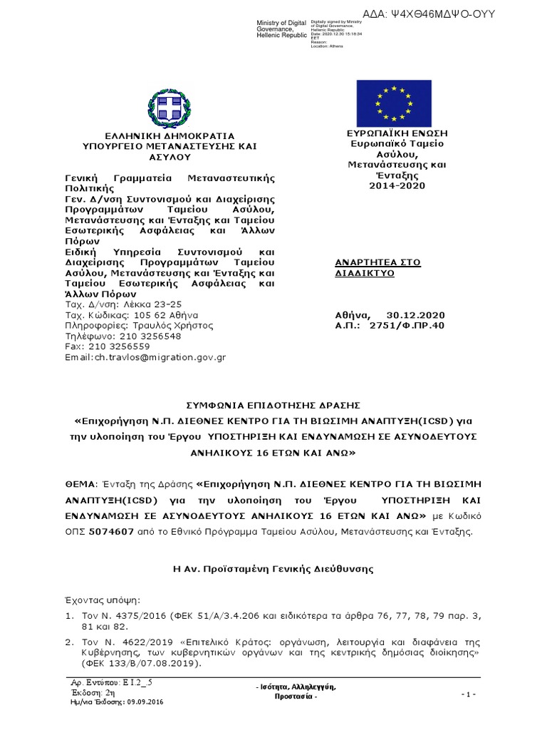 Ministry of Digital Governance, Hellenic Republic | PDF