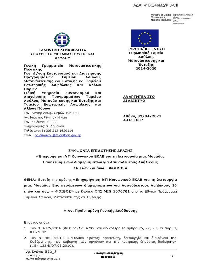 Ψ1ΧΣ46ΜΔΨΟ ΘΙΙ | PDF