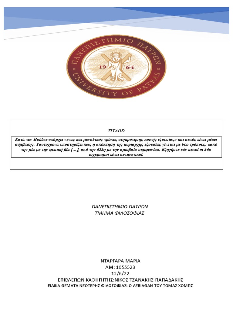 ΕΡΓΑΣΙΑ ΗΟΒΒΕΣ | PDF