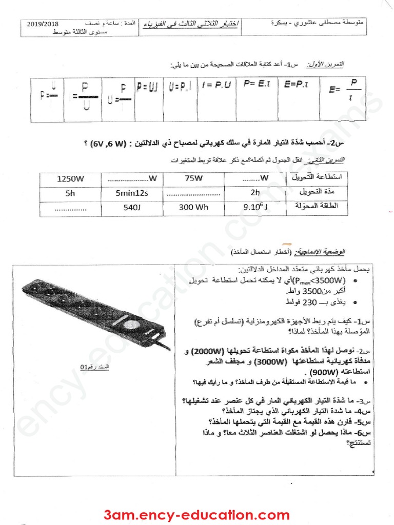Dzexams 3am Physique E3 20191 3013846 | PDF