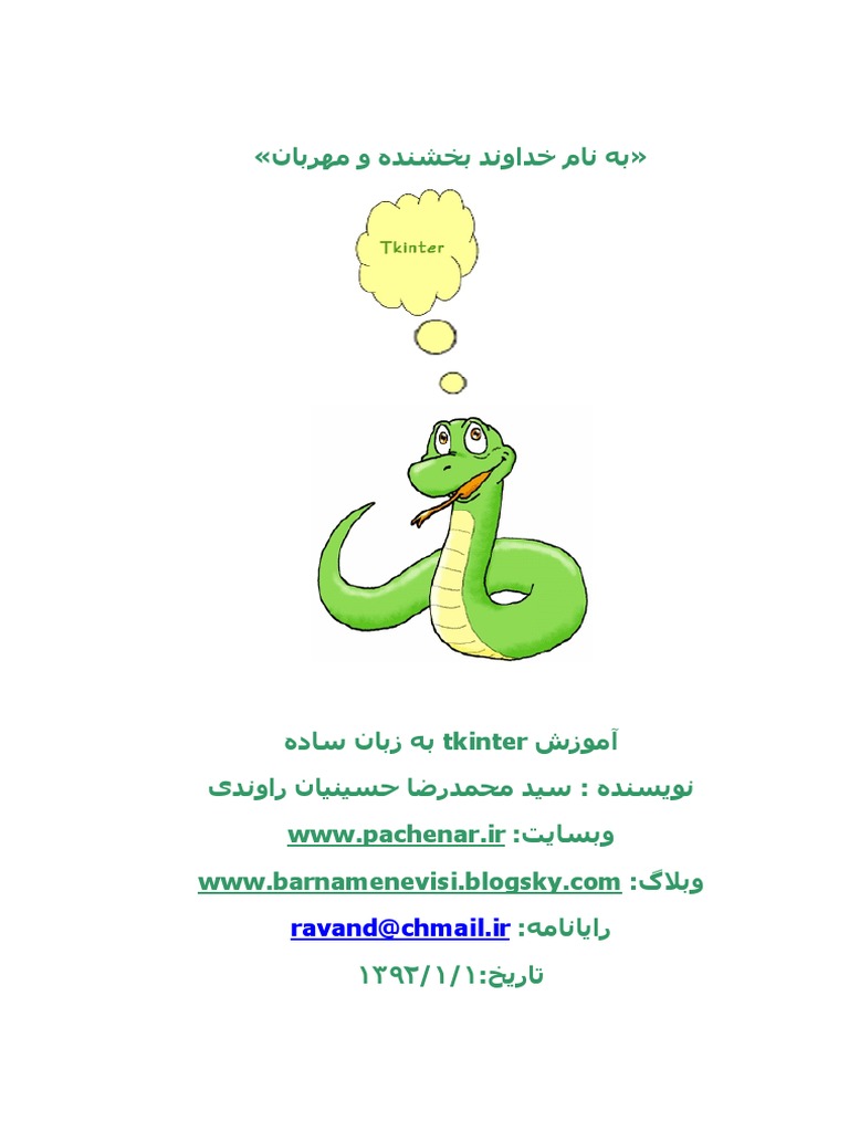 Learning Tkinter | PDF