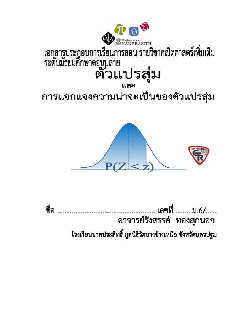 บทที่ 4 ตัวแปรสุ่มและการแจกแจงความน่าจะเป็น - GTRmath | PDF
