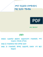 Ethio-Engineering Group R&DC | PDF