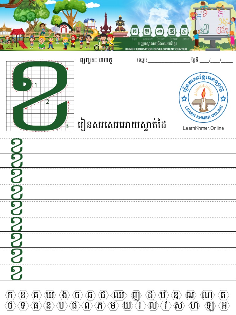 Khmer Alphabet | PDF