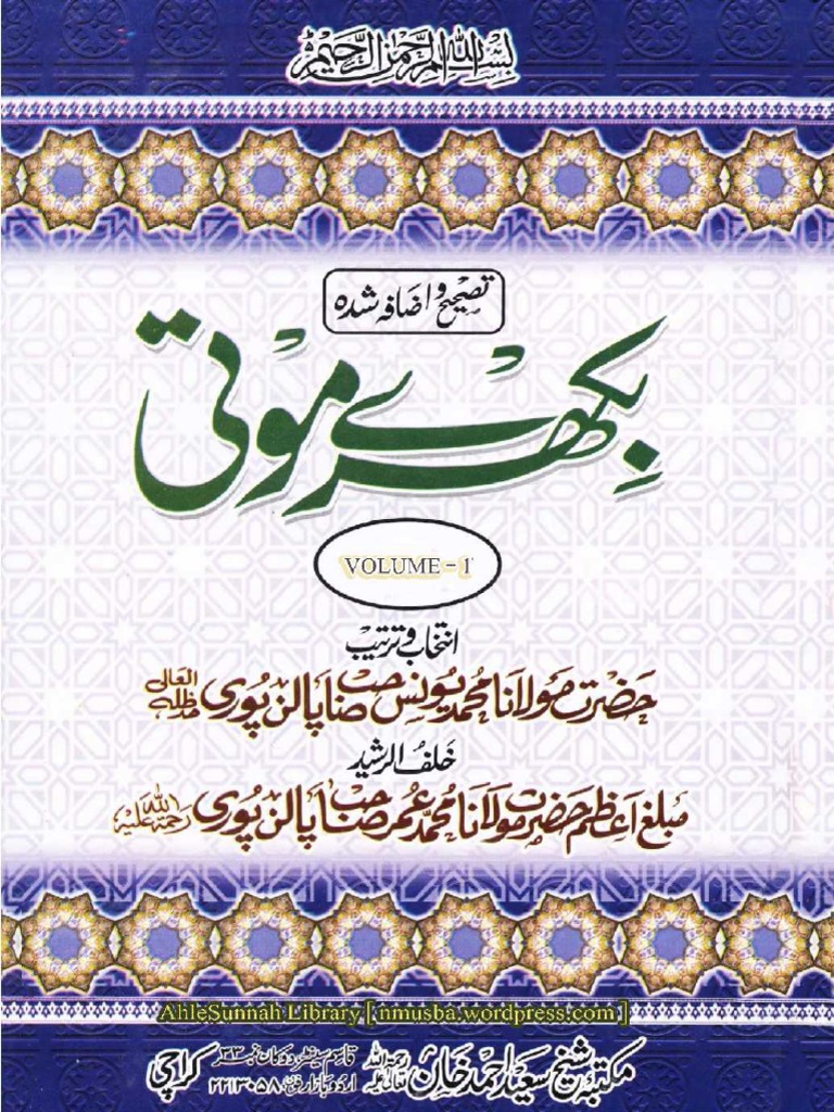 AhleSunnah Library Resources Online | PDF