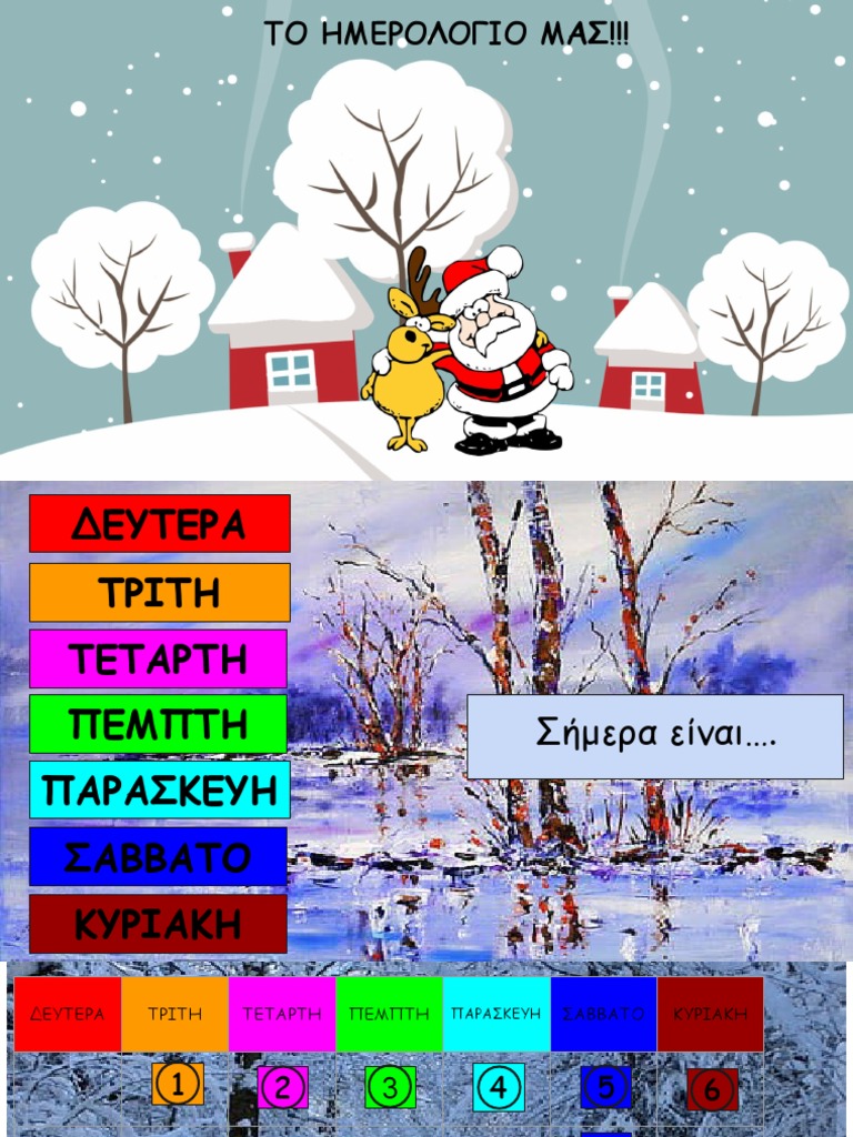 ΨΗΦΙΑΚΟ ΗΜΕΡΟΛΟΓΙΟ ΓΙΑ ΤΟΝ ΧΕΙΜΩΝΑ | PDF