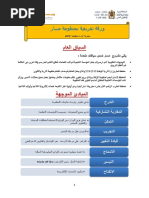 MASSAR - 2.0 - Manuel D Utilisation | PDF