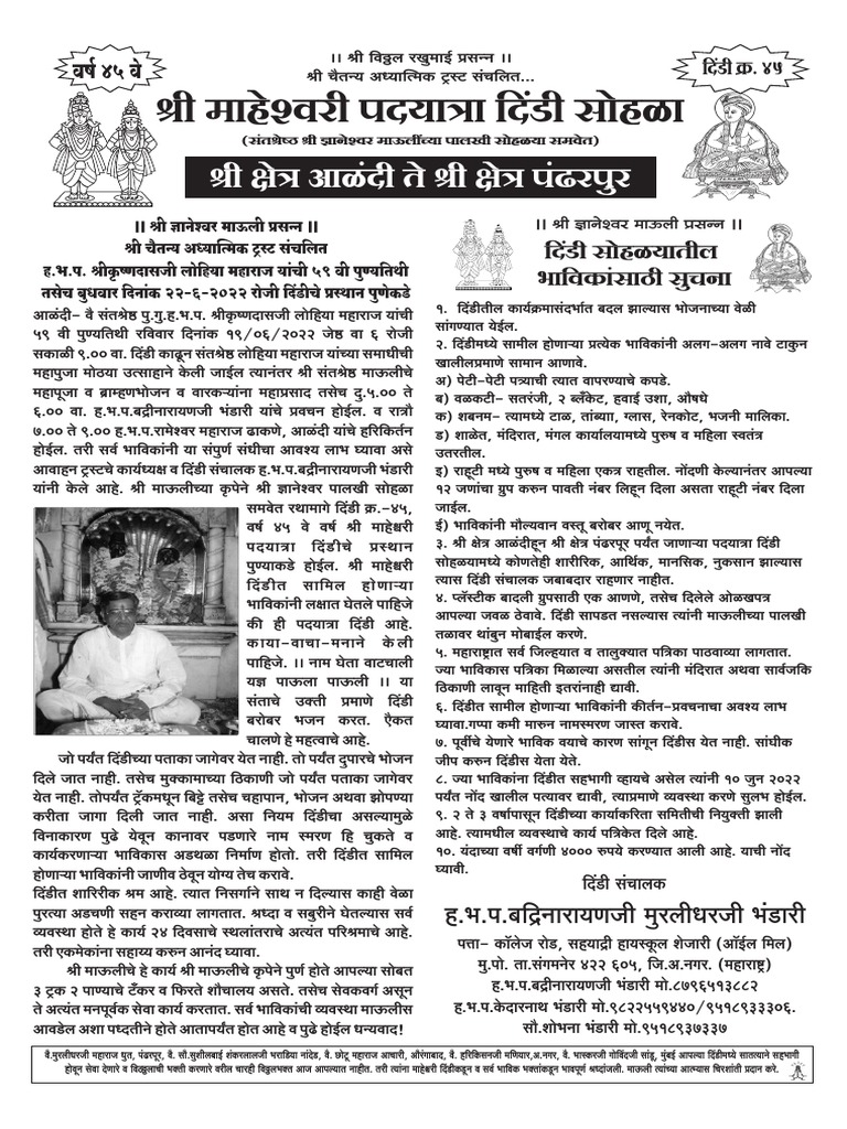 Alandi To Pandharpur Dindi Paper 2022 2 | PDF