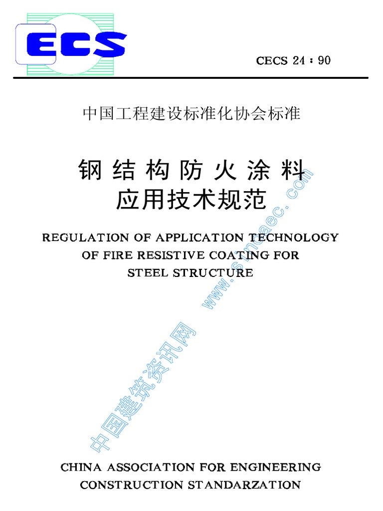 CECS 24 - 90 钢结构防火涂料应用技术规范 | PDF