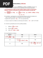 ΣΤ ΔΗΜΟΤΙΚΟΥ ΜΑΘΗΜΑΤΙΚΑ ΕΞΙΣΩΣΕΙΣ test | PDF