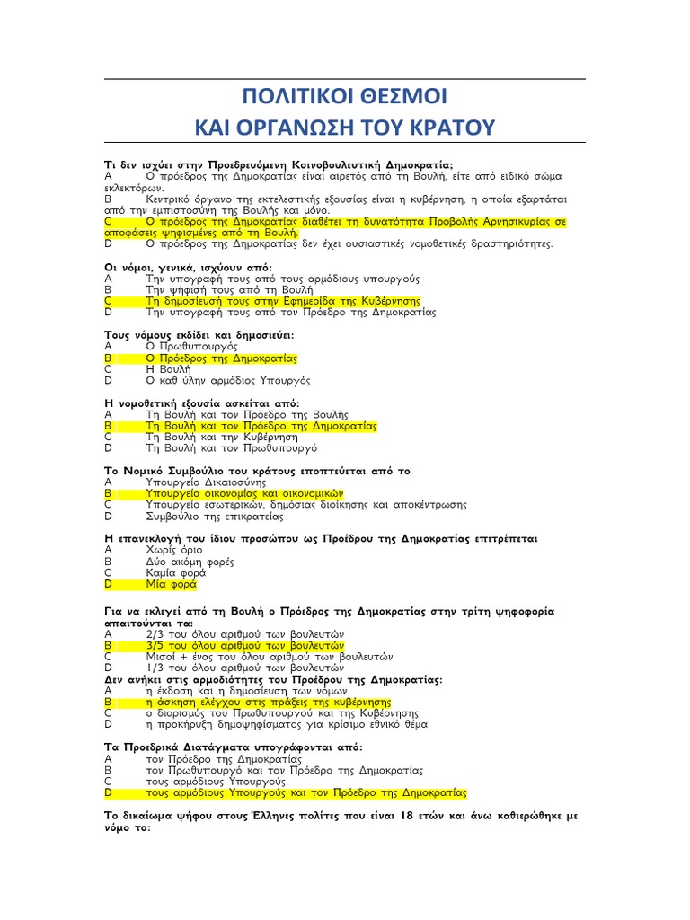 ΕΡΩΤΗΣΕΙΣ AΣΕΠ | PDF