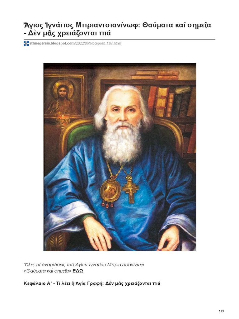 Θαύματα και σημεία - Δεν μας χρειάζονται πιά | PDF