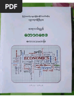 Grade 12 English Textbook | PDF