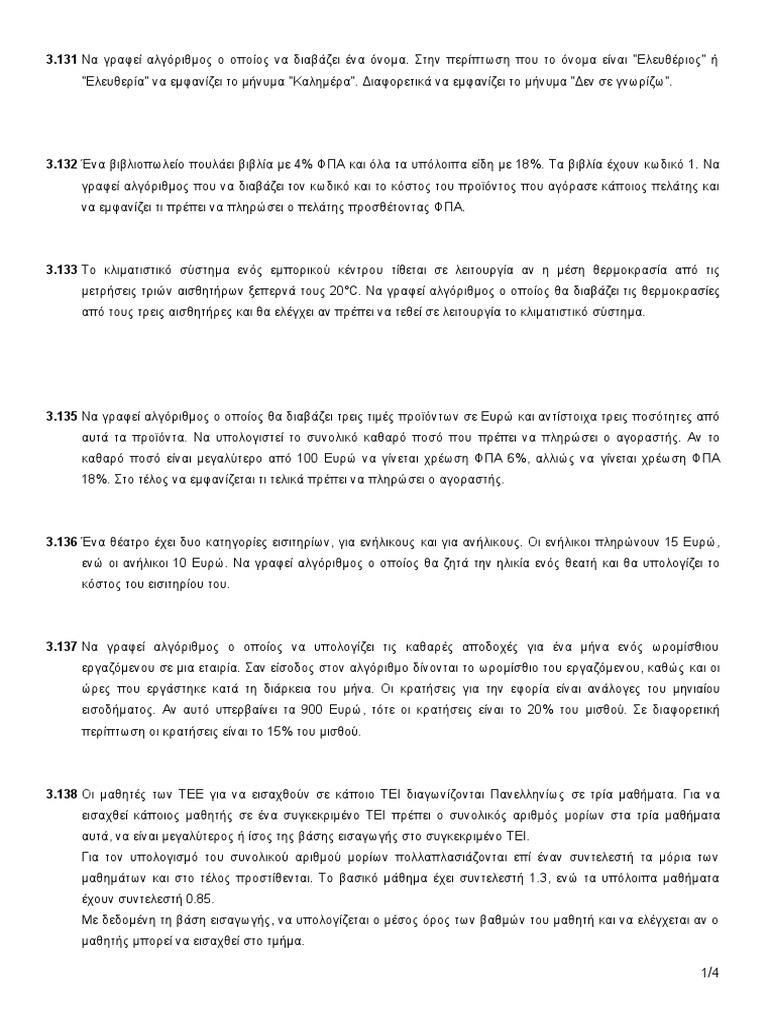 Askiseis Domi Epilogis 1 | PDF