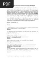 ΟΡΙΣΤΙΚΗ ΕΝΕΣΤΩΤΑ ΜΕΛΛΟΝΤΑ ΚΑΙ ΠΑΡΑΤΑΤΙΚΟΥ ΜΕΣΗΣ ΦΩΝΗΣ | PDF