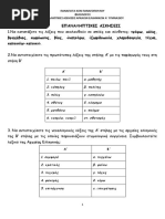 Η προσωπική αντωνυμία - ασκησεις & θεωρια (α γυμνασιου) | PDF