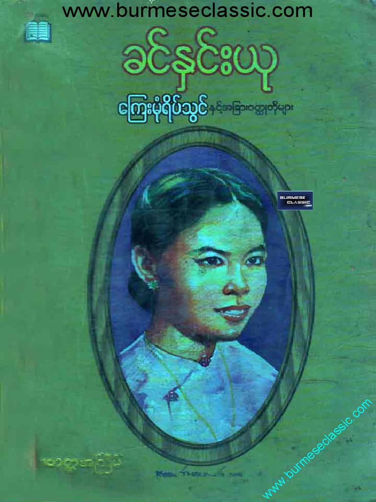 Khin Hnin Yu - Prized Short Story | PDF