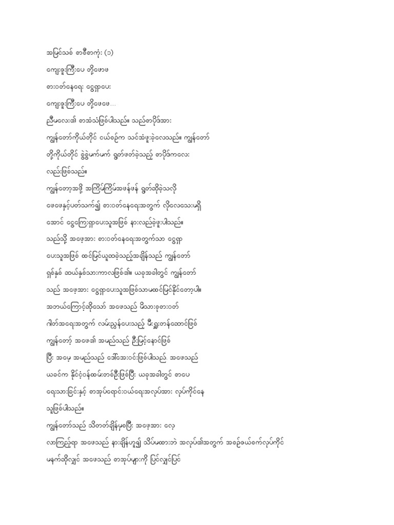 Taw Tar Lay Hlaing Myo Aung | PDF