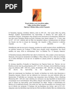 Ο ΝΑΟΣ ΤΟΥ ΣΟΛΟΜΩΝΤΑ | PDF