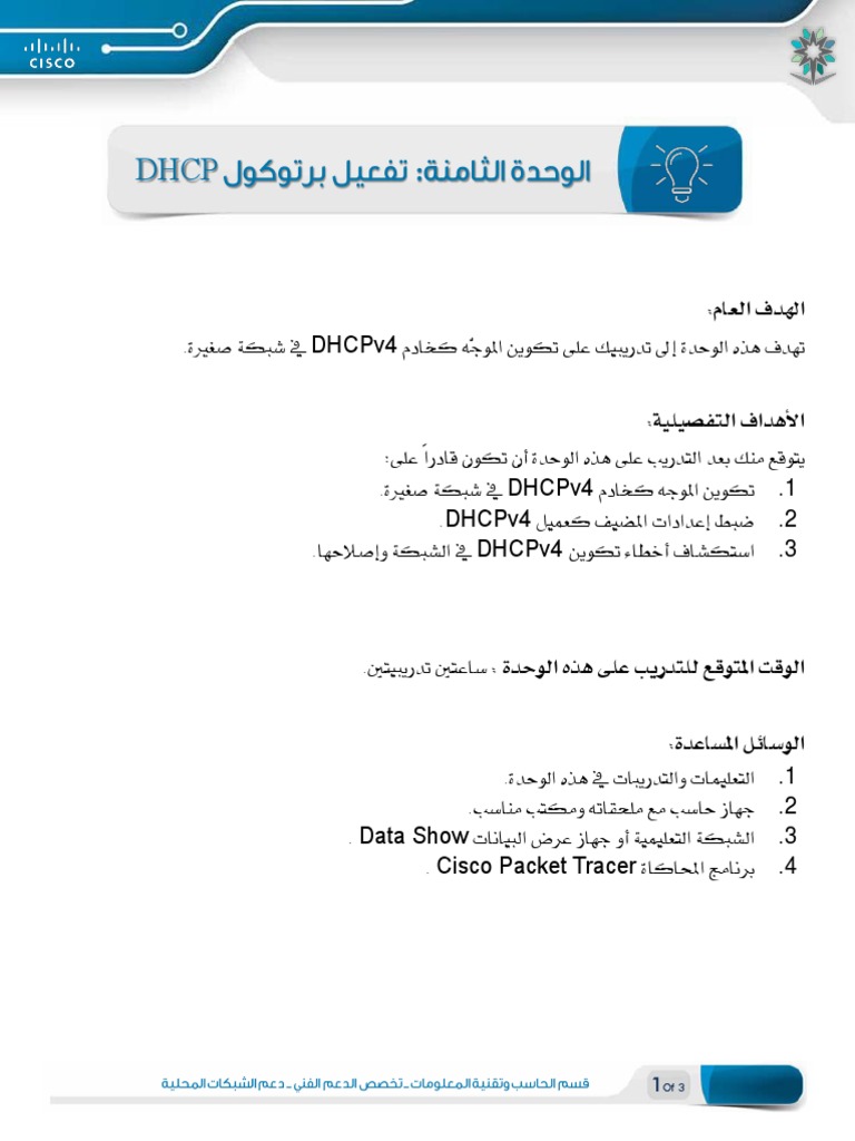 DHCP Lab1 | PDF
