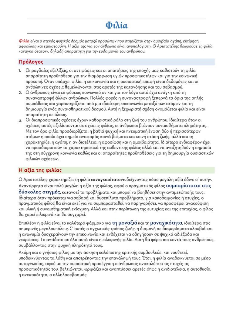 ΦΙΛΙΑ (ΕΚΘΕΣΗ) | PDF