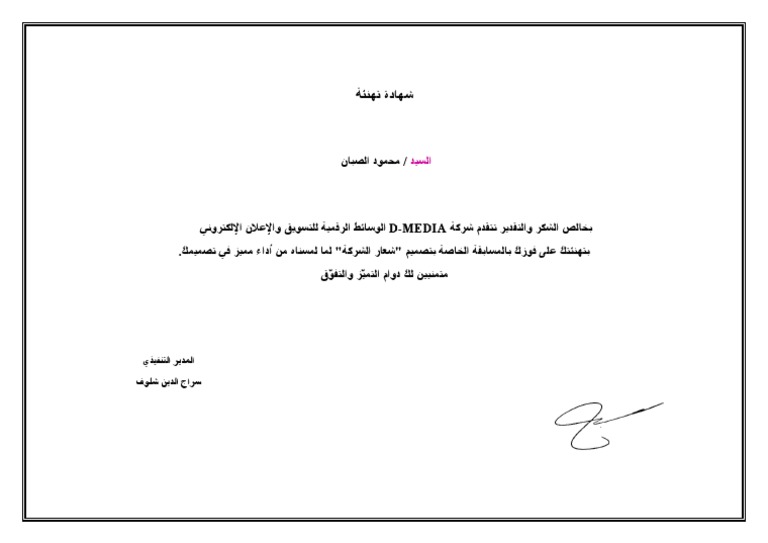 شهادة تهنئة Pdf