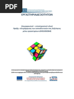 ΤΟ ΜΙΚΡΟ ΣΠΟΡΑΚΙ ΤΑΞΙΔΕΥΕΙ ΣΤΟ ΝΗΠΙΑΓΩΓΕΙΟ ΜΑΣ | PDF